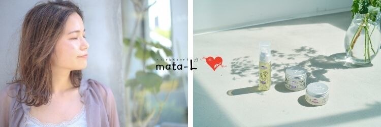 マターエル(mata L23)｜ホットペッパービューティー