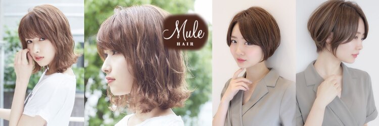 ミュールヘアー(Mule HAIR)｜ホットペッパービューティー