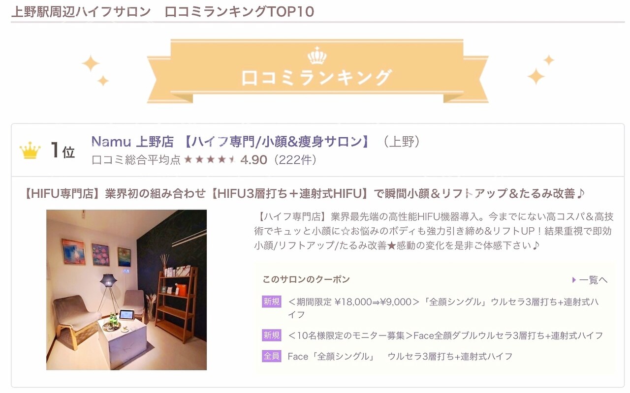 ナム 上野店(Namu)|ホットペッパービューティー ナム 上野店(Namu)|ホットペッパービューティー